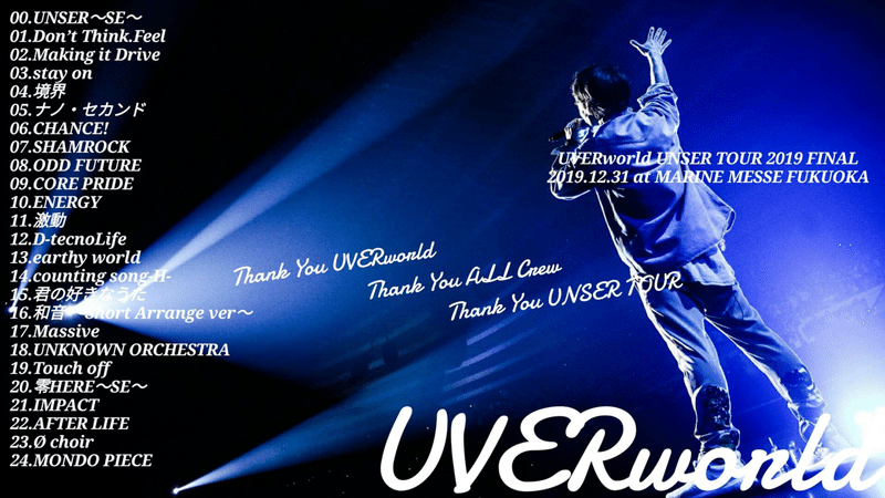 uverセトリ｜tsuna