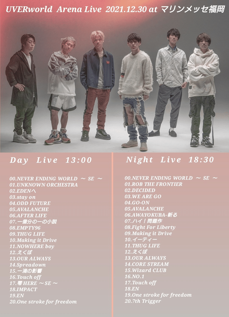 uverセトリ｜tsuna