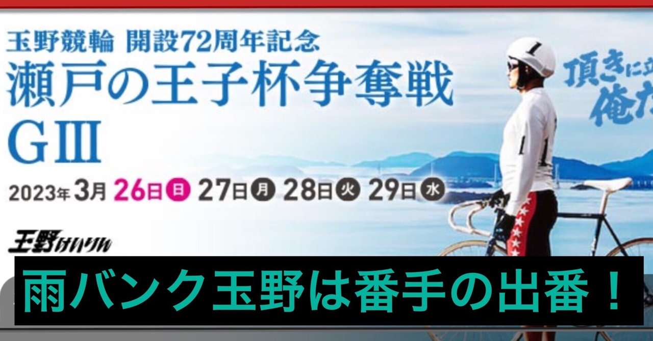 初日玉野は買い方はこうだよ！全レース予想💸💸💸2日目更新完了今日は当てまくる！｜まきば王