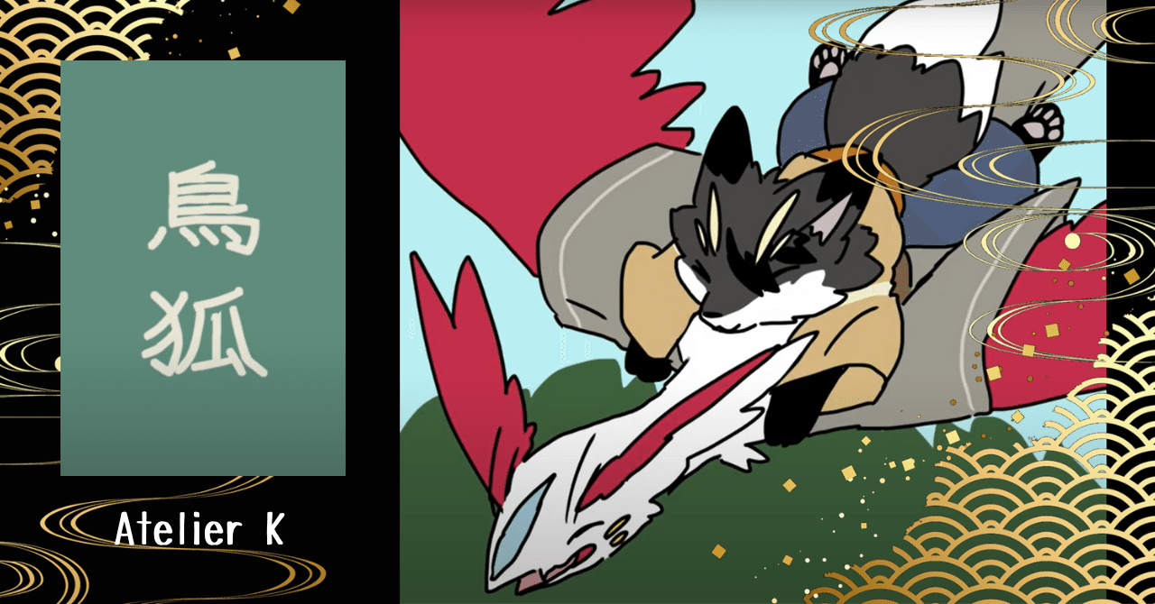 TORIKO｜Atelier K｜note