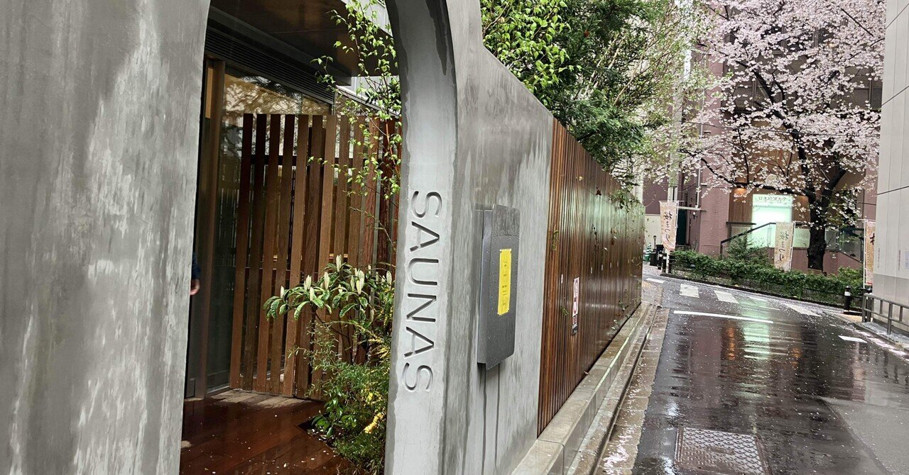 【熱気浴チャンネルVol.23】渋谷SAUNAS in渋谷｜ume_sendai