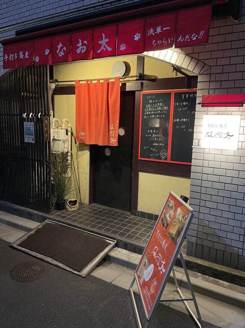 グルメ紹介／20230219＠浅草・手打ち蕎麦 なお太｜Atsushi Nagata