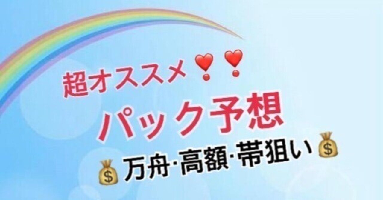 【常滑】4r〜6r💗8〜12点予想💗 高配当💰万舟🔥特大万舟 ️‍🔥超特大万舟💣🧨 ️‍🔥一撃狙い😻｜競艇予想師azusa｜note