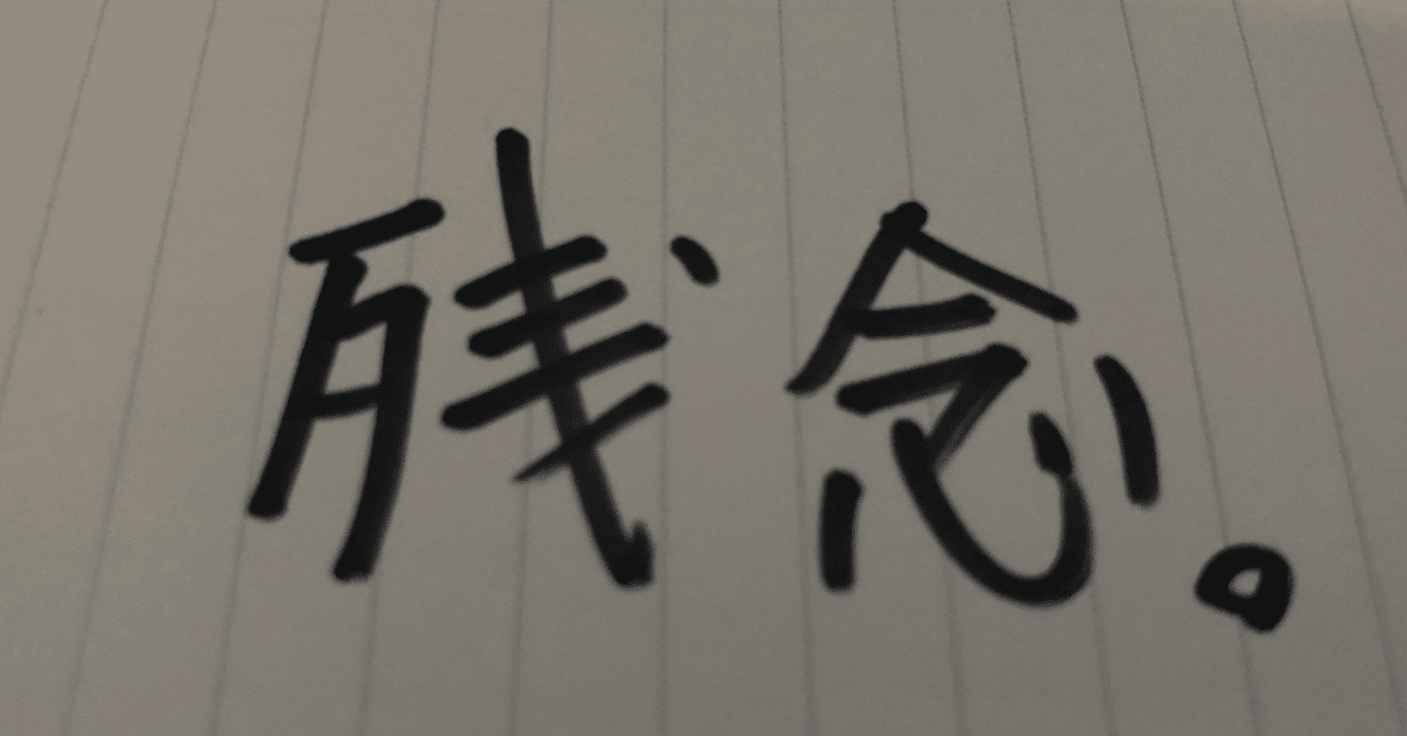 3月25、26日重賞反省会(´;ω;`)｜webwriter_U｜note