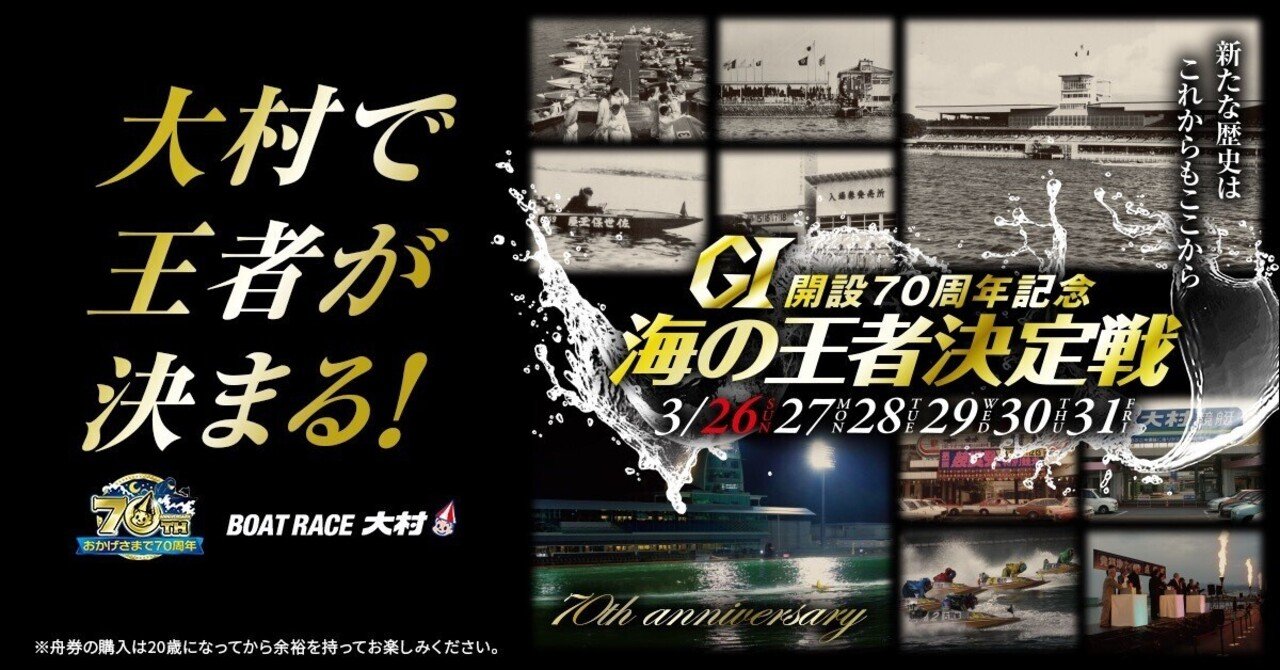 大村 G1 【dr戦】 激アツ🔥｜ジェイソン先生【競艇予想】
