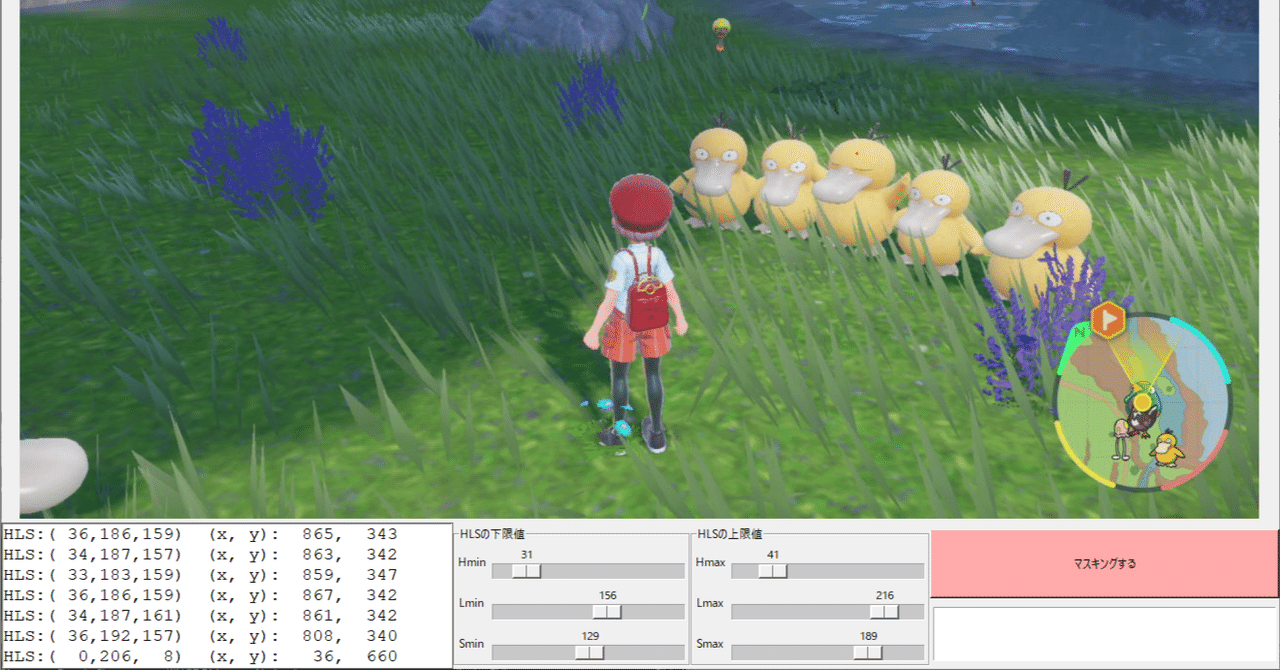 【Poke-Controller】画像の色取得(HLS)とマスキングをするサンプルプログラム｜るのぐ