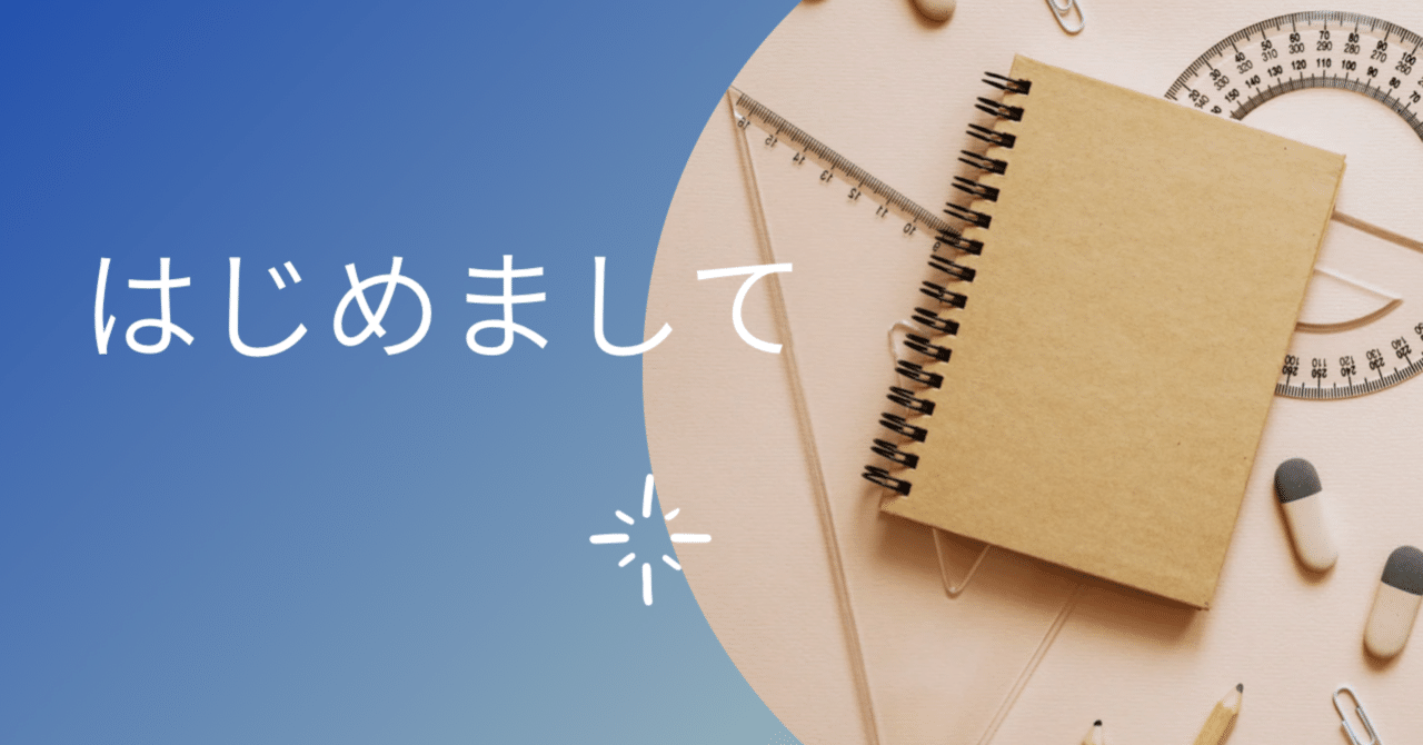 01:はじめまして｜SaORi｜note