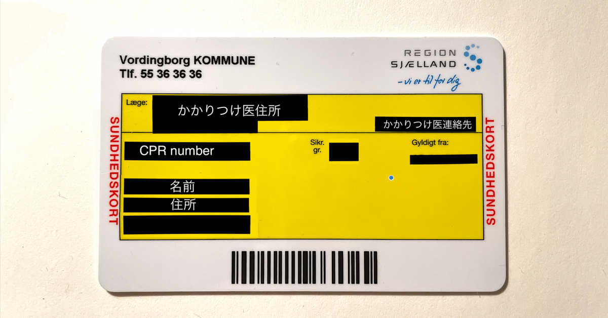 デンマークに90日以上滞在する人必須！〜CPR Numberの取得方法〜｜田辺 莞菜 / Kanna Tanabe
