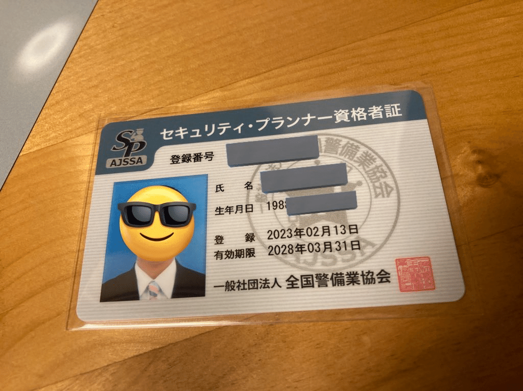 おはようございます！ 先日、セキュリティ･プランナーの資格者証が届きました！ これで晴れてセキュリティ･プランナーを名乗ることができます ...