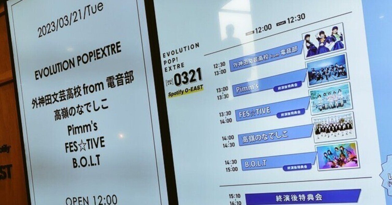 【ライブレポ】EVOLUTION POP!EXTRE 振り返り【EXTRA】｜かべのおく