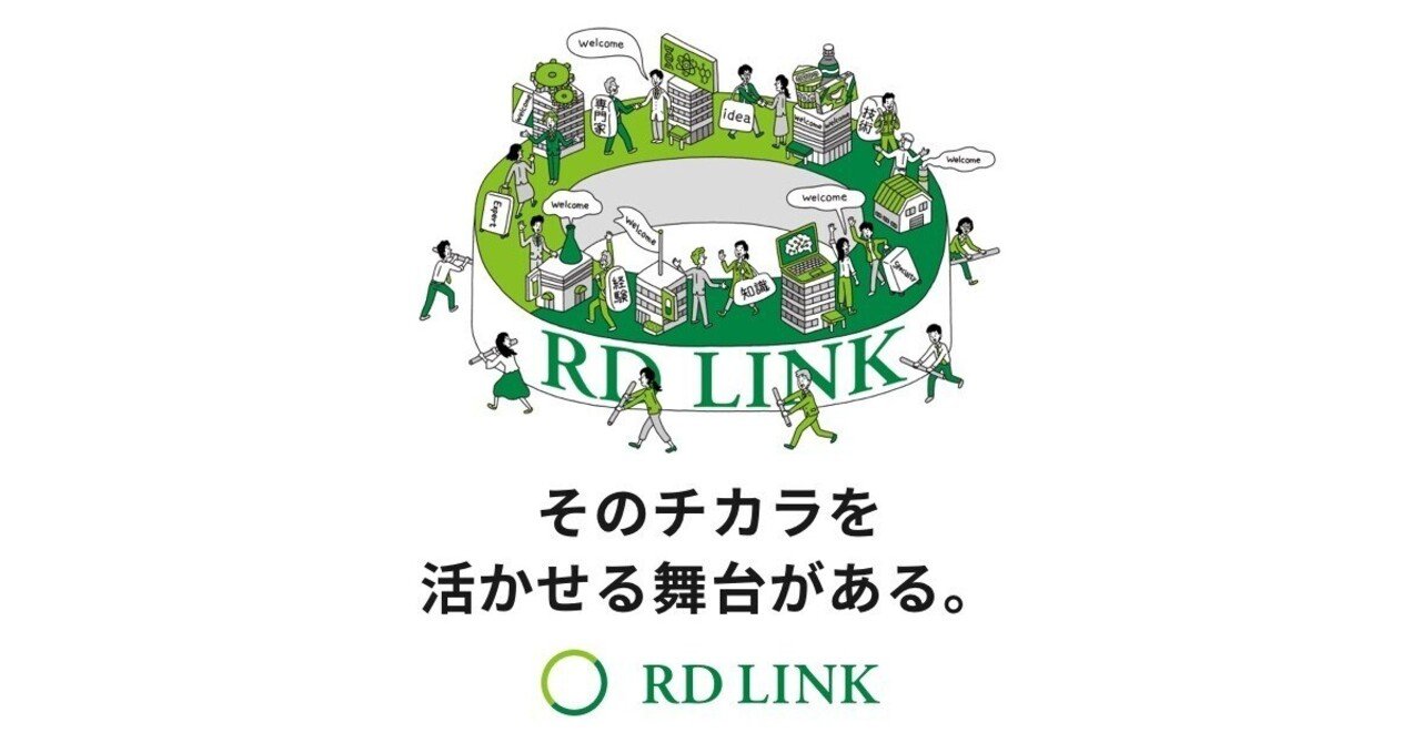 RD LINK4年目に突入！事業部マネージャーとしての想い｜RD LINK／理系専門職の複業支援サービス