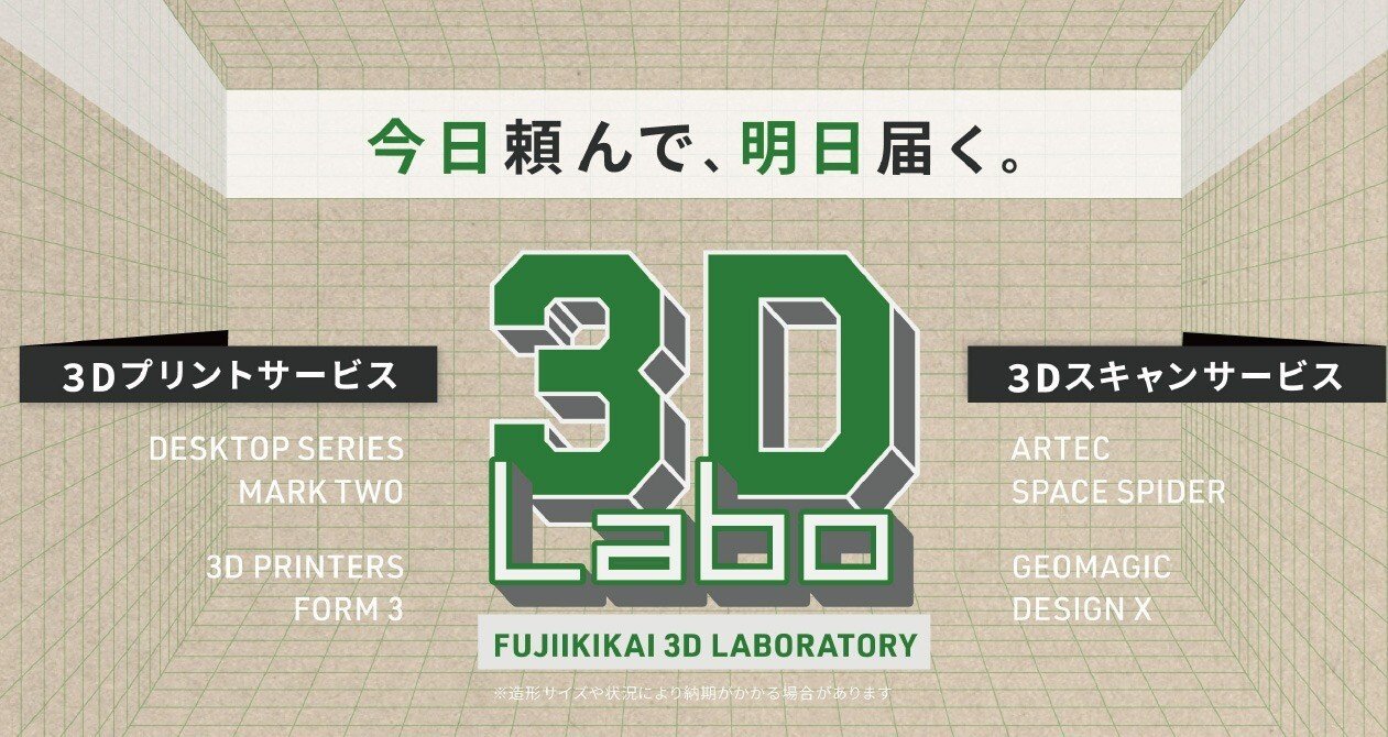 藤井機械 3D Labo｜株式会社 藤井機械｜note