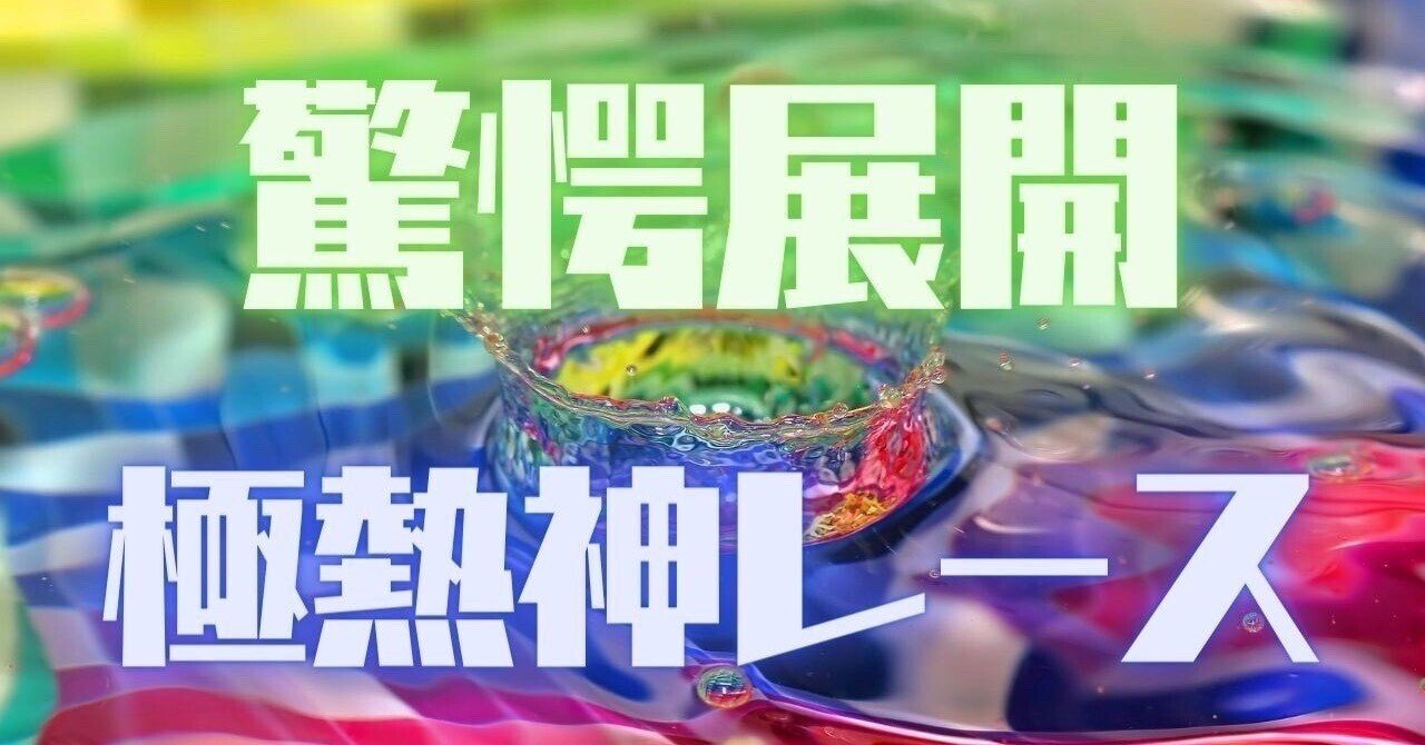 佐世保4r 1654【🎉緊急激アツ一撃高配当🎉】特大万車きそう🙆‍♂️‼️‼️絶対見逃すなよ？？？｜勝者マン 競艇予想 競輪予想 競馬予想｜note