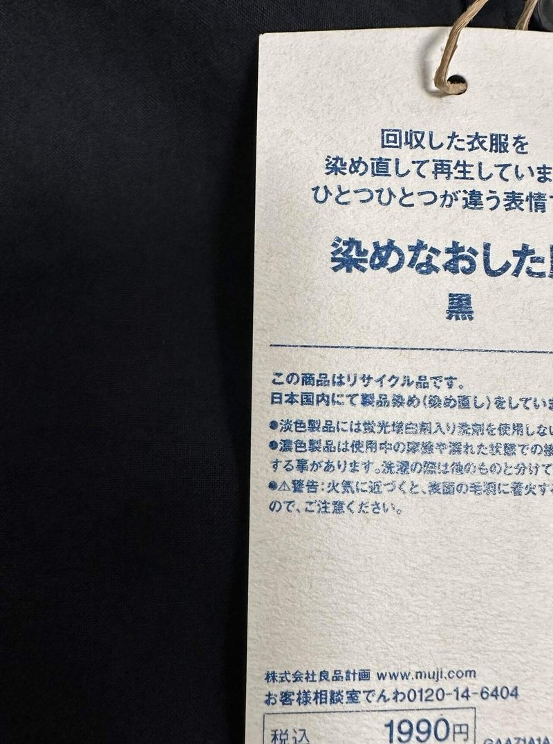 無印良品の洋服再利用アイデア！「ReMUJI」で新しい魅力が生まれる｜ちびこ