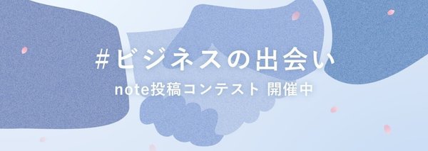 Sansan公式noteの記事一覧｜note（ノート）
