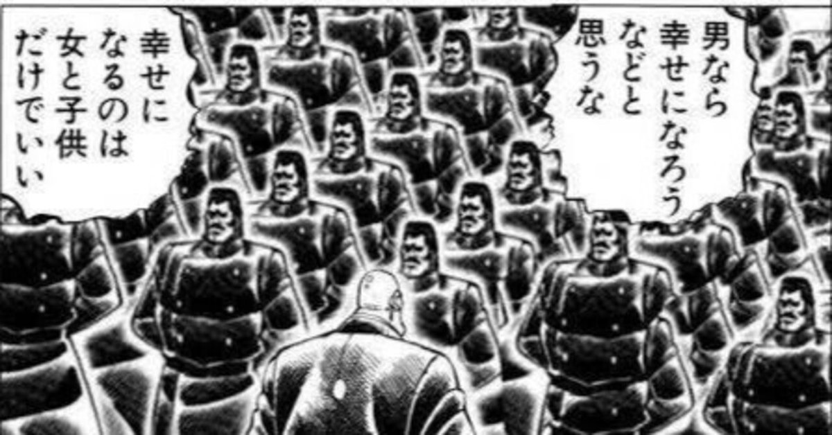 男なら死ねい。男なら幸せになろうなどと思うな。幸せになるのは女と子供だけでいい。「暁男塾」名言。｜きくちよkg