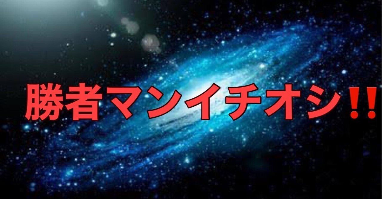 大村11R 20:16【📈万券への最短ルート📈】｜勝者マン 競艇予想 競輪予想 競馬予想｜note