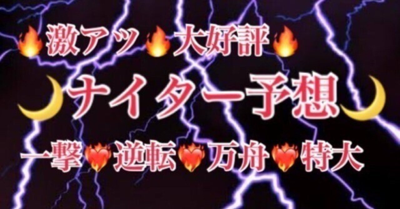 【蒲郡】4r〜6r💗8〜12点予想💗 高配当💰万舟🔥特大万舟 ️‍🔥超特大万舟💣🧨 ️‍🔥一撃狙い😻｜競艇予想師azusa｜note