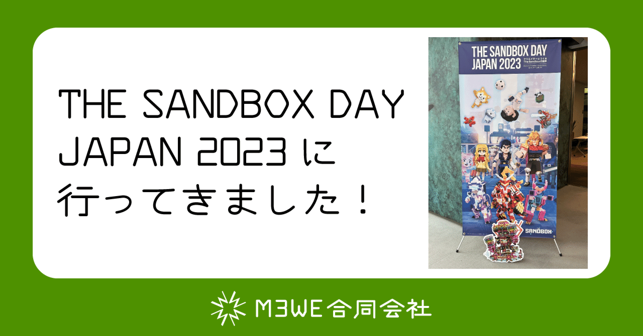 THE SANDBOX DAY JAPAN 2023に参加しました｜M3WE