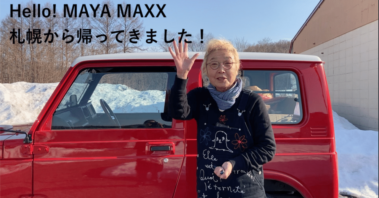 Hello ! MAYA MAXX 元気が出るひとこと_札幌から帰ってきました！｜MAYA MAXXのplaypray｜note