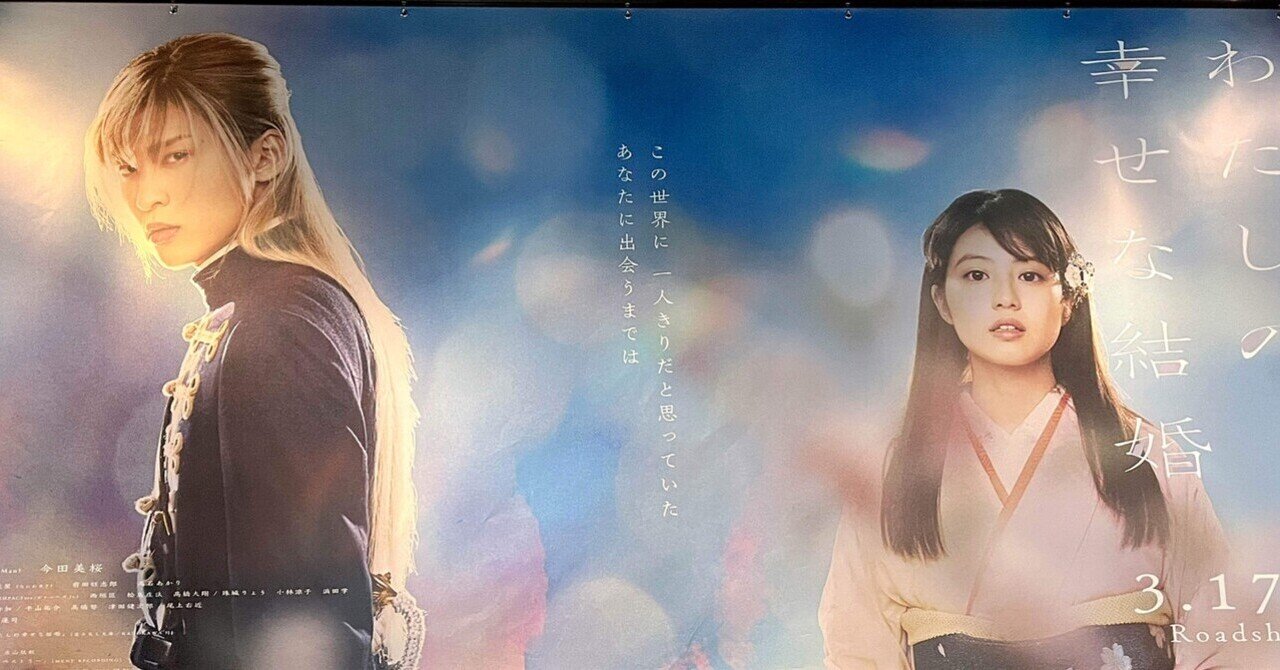 わた婚｜mizzy｜note