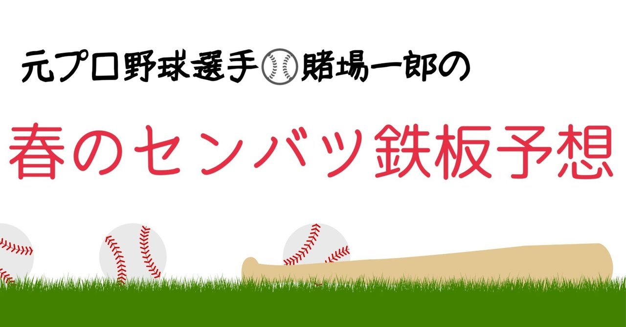 329 ⚾春のセンバツ甲子園⚾ 準々決勝🔥 全勝狙い👑の全4試合予想🆙 3回戦までのデータ収集完了しました ｜賭場一郎のスポーツ予想👑｜note