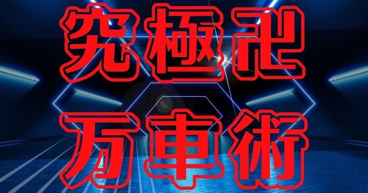 🔥大垣1r 2045 ミッドナイト競輪🔥｜競艇予想 競輪予想👑脳汁王子👑｜note