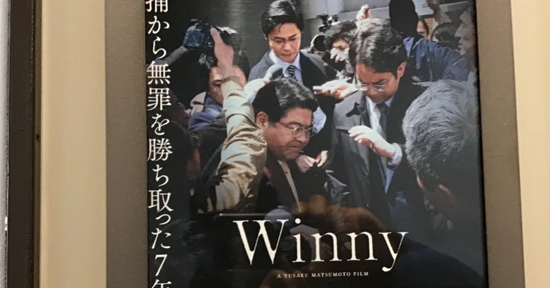 映画、Winny｜EIICHIーDreamMap!