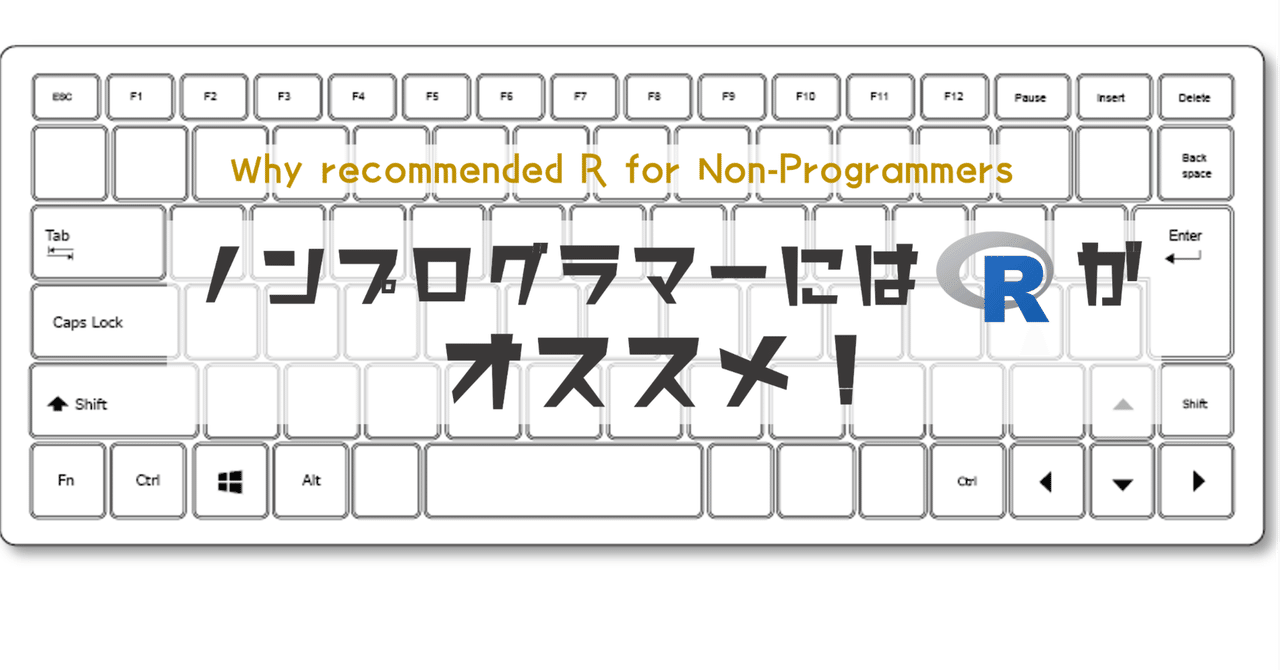 Why recommanded R for Non Programmers -ノンプログラマーには「R」がオススメ！-｜分析屋