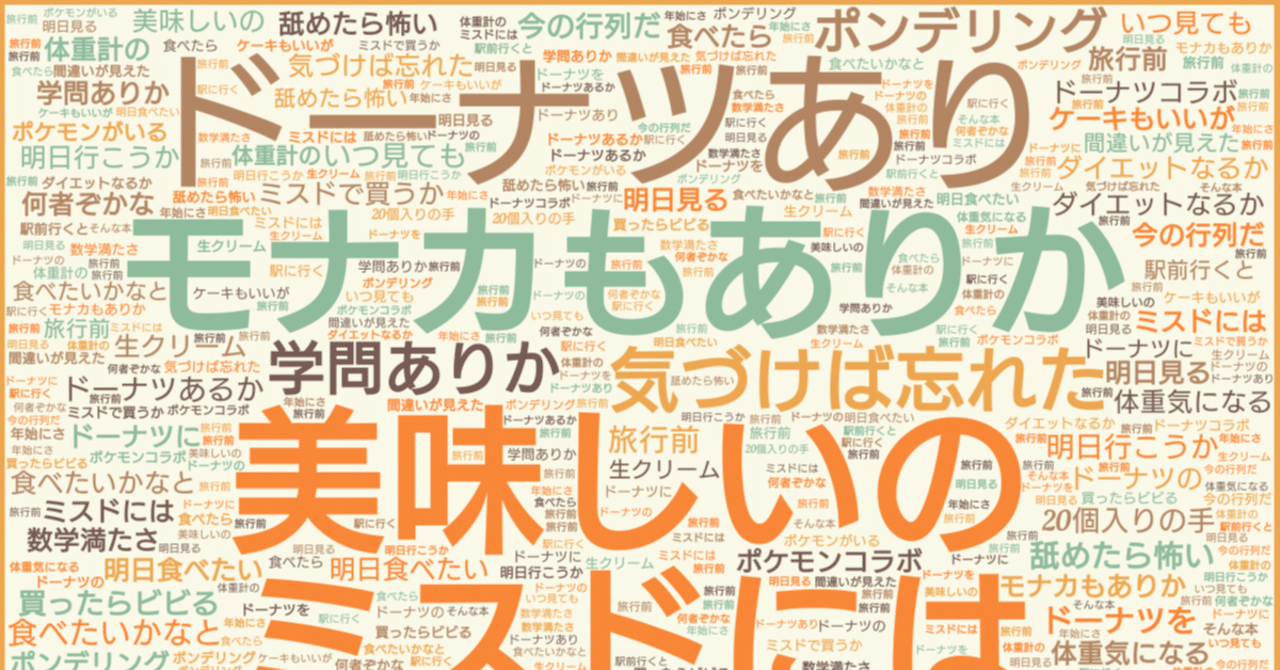 「ミスタードーナツ」の短歌｜Osaka｜note
