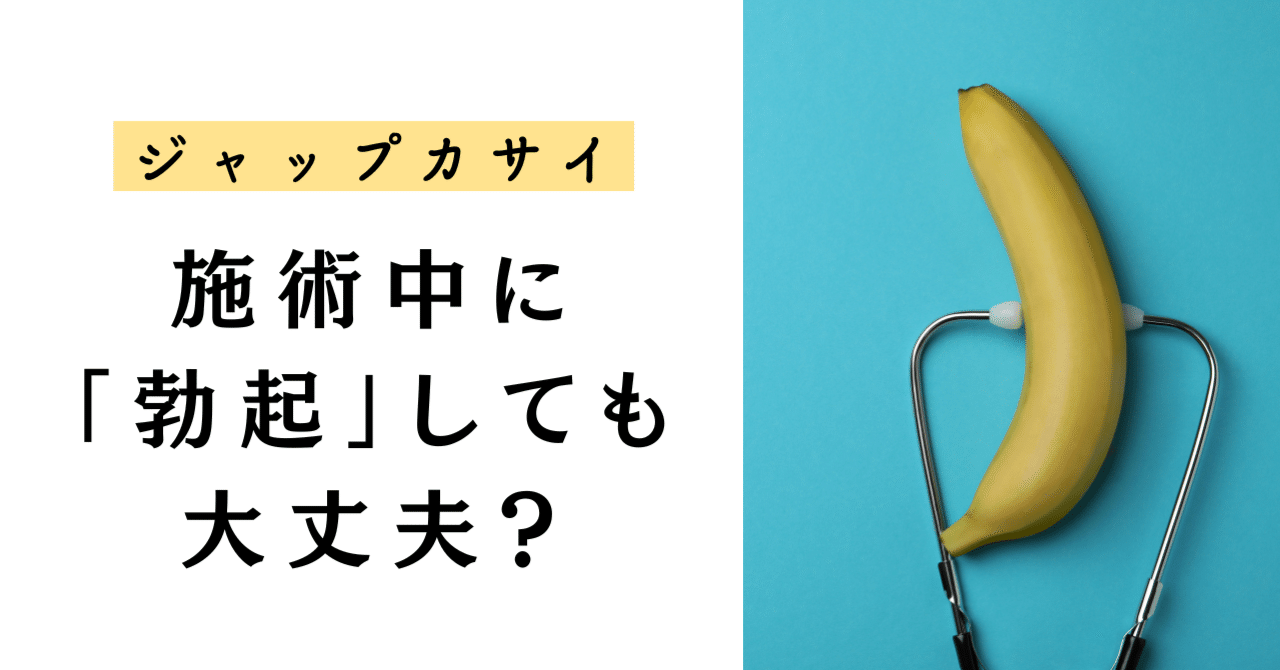 施術中に「勃起」しても大丈夫?|セラピスト ハルカ|タイ古式マッサージ・ジャップカサイのお店『たまのいとま』