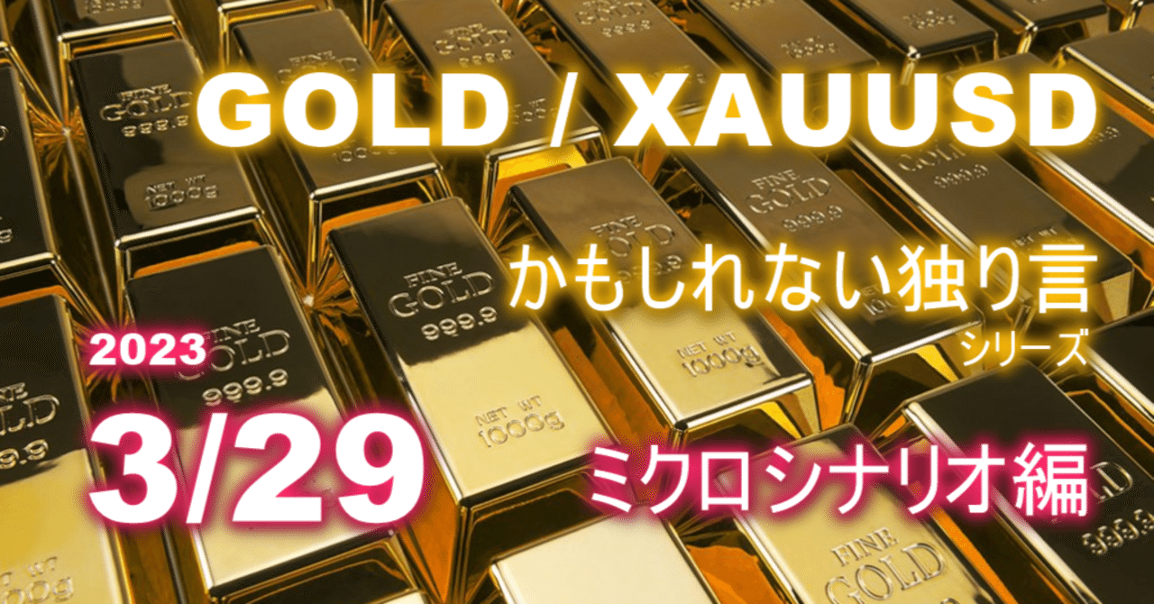 年度末（月末）の大ボラ調整相場、軟着陸にて4月につなぐ3シナリオ｜Grow8-FX｜note
