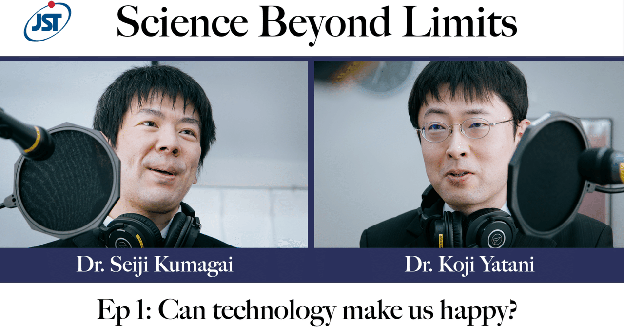 Science Beyond Limits Ep1: Can technology make us happy?｜ムーンショット型研究開発事業@JST