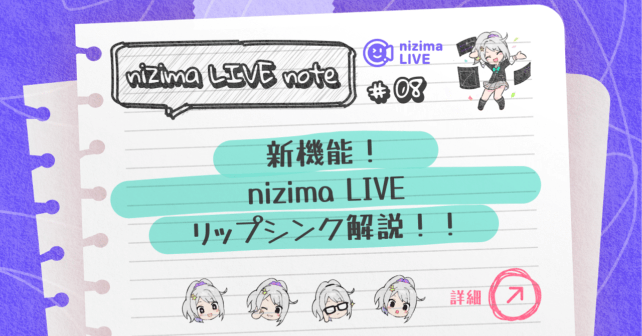 新機能！nizima LIVEリップシンク解説！！｜Live2D公式