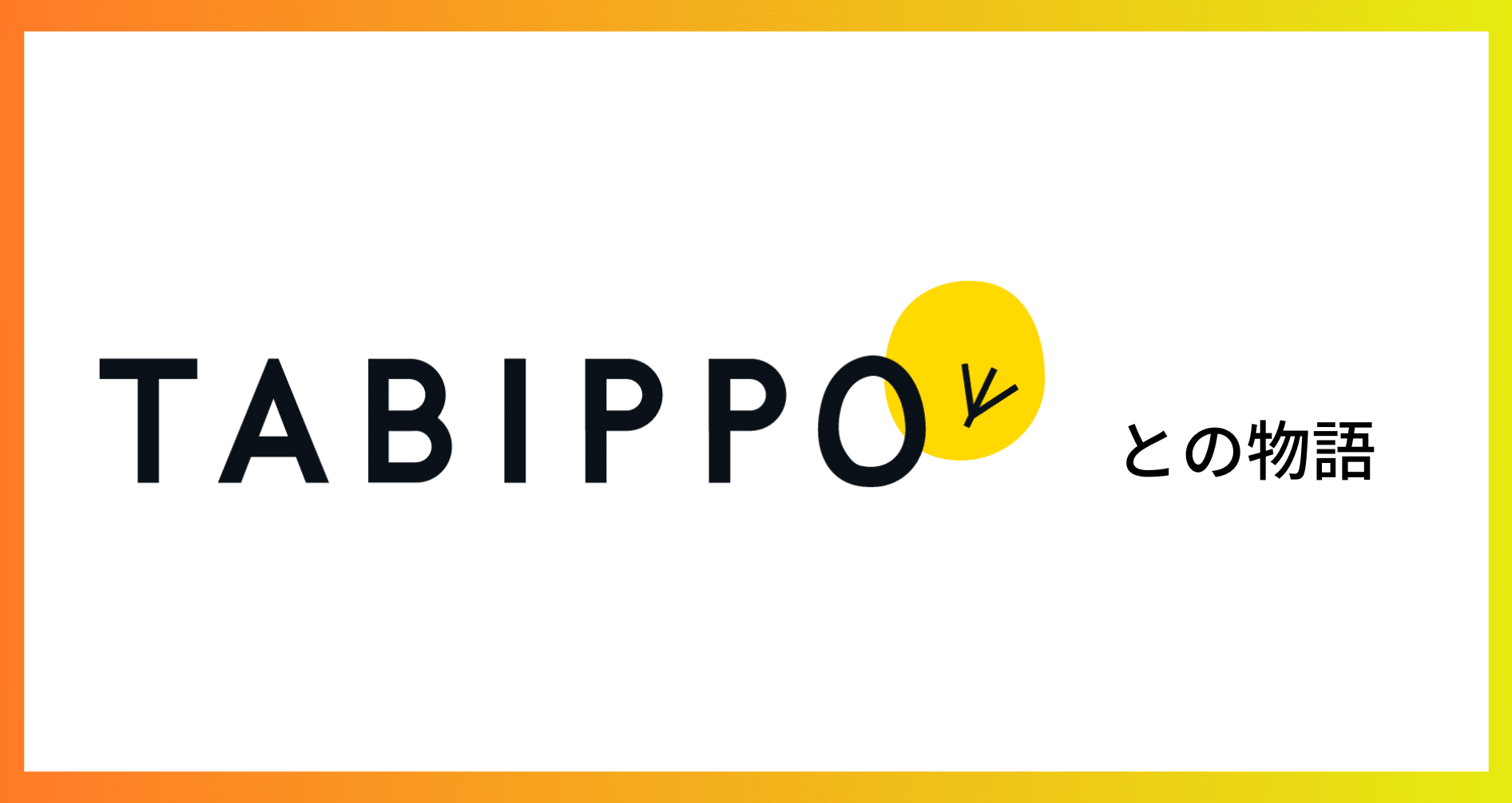 TABIPPOとの物語｜平山 裕三｜note