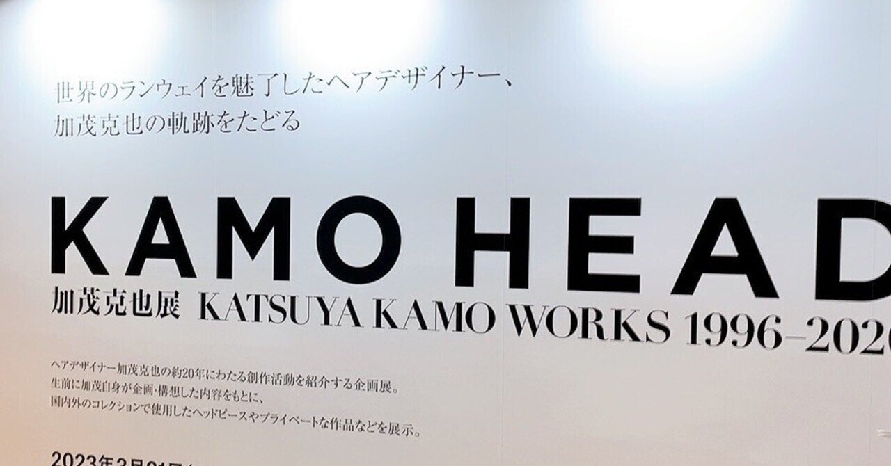 加茂克也展"KAMO HEAD"の話｜GUMIかおり