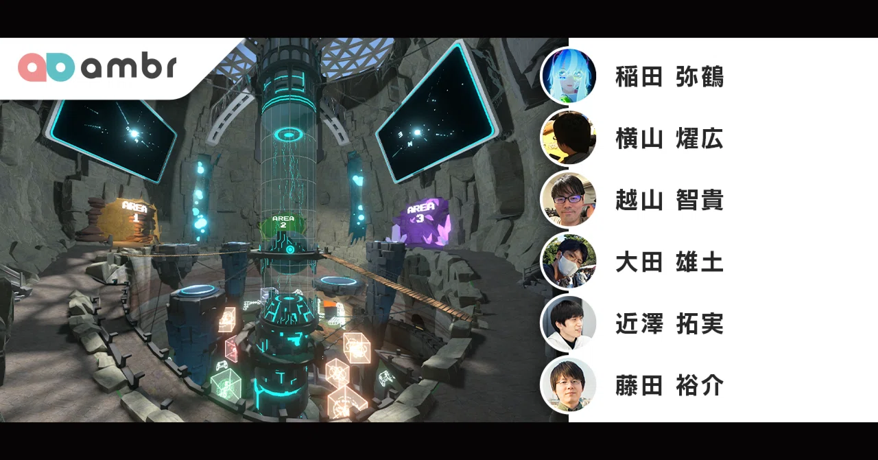 【エンジニア座談会】延べ40万人を動員したTOKYO GAME SHOW VR 2022 空間を構築したエンジニア6名に聞く開発秘話と今後の ...