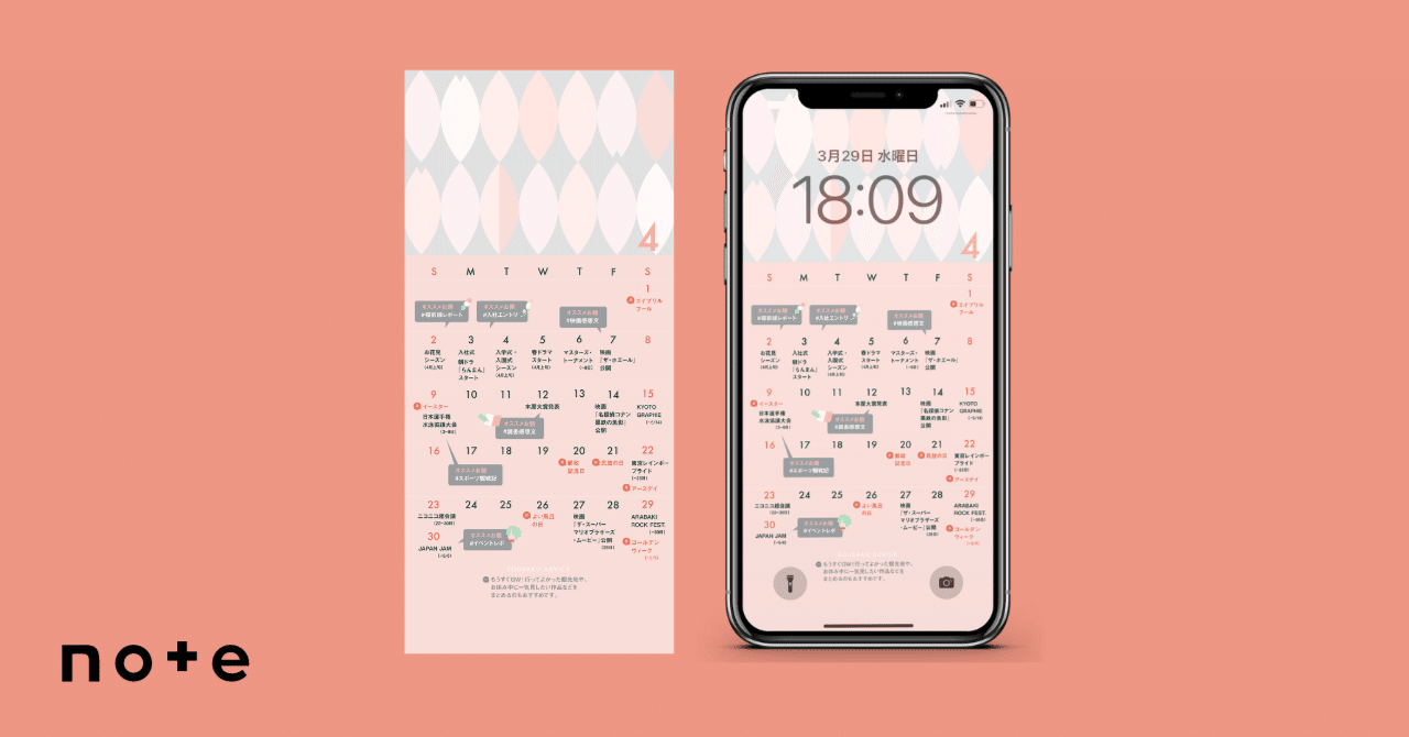 【2023年4月版】創作のネタ探しに！連続投稿のヒントに！4月の創作カレンダーができました｜note公式