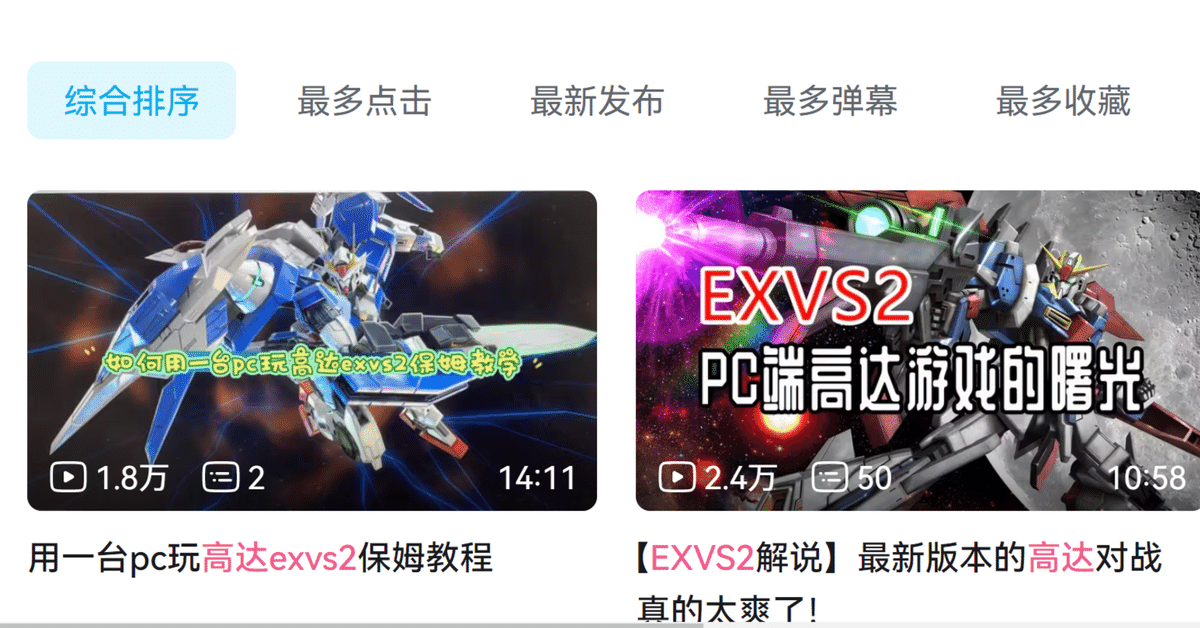 pc版EXVS2が中国圏で流出してて草｜Constitute