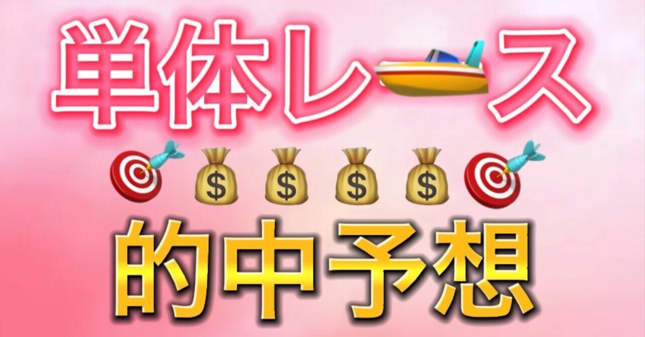 桐生 12r【2033〆〜】 9点予想🎯激アツ予想的中率アップ ️‍🔥イチオシ🖤高配当：万舟一撃狙い撃ち🖤no1予想 ️‍🔥帯狙い💰