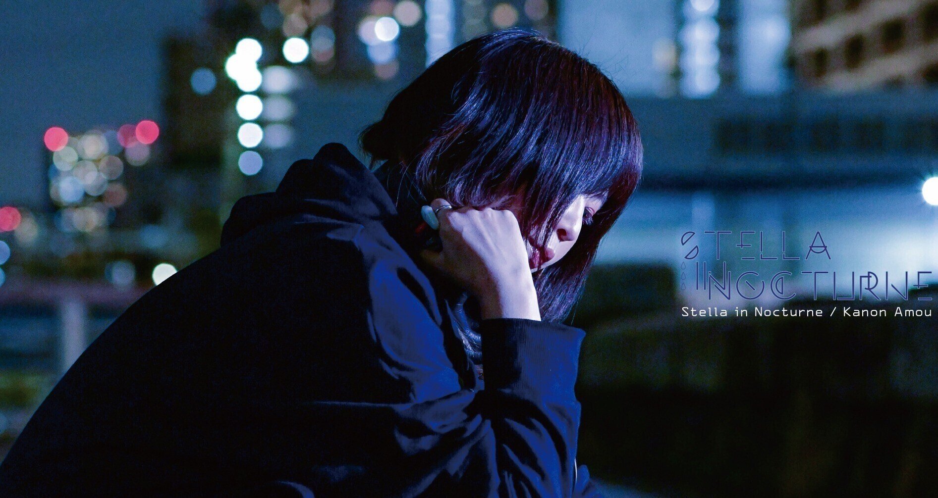 天羽 華音(Kanon Amou) / Stella in Nocturne｜note