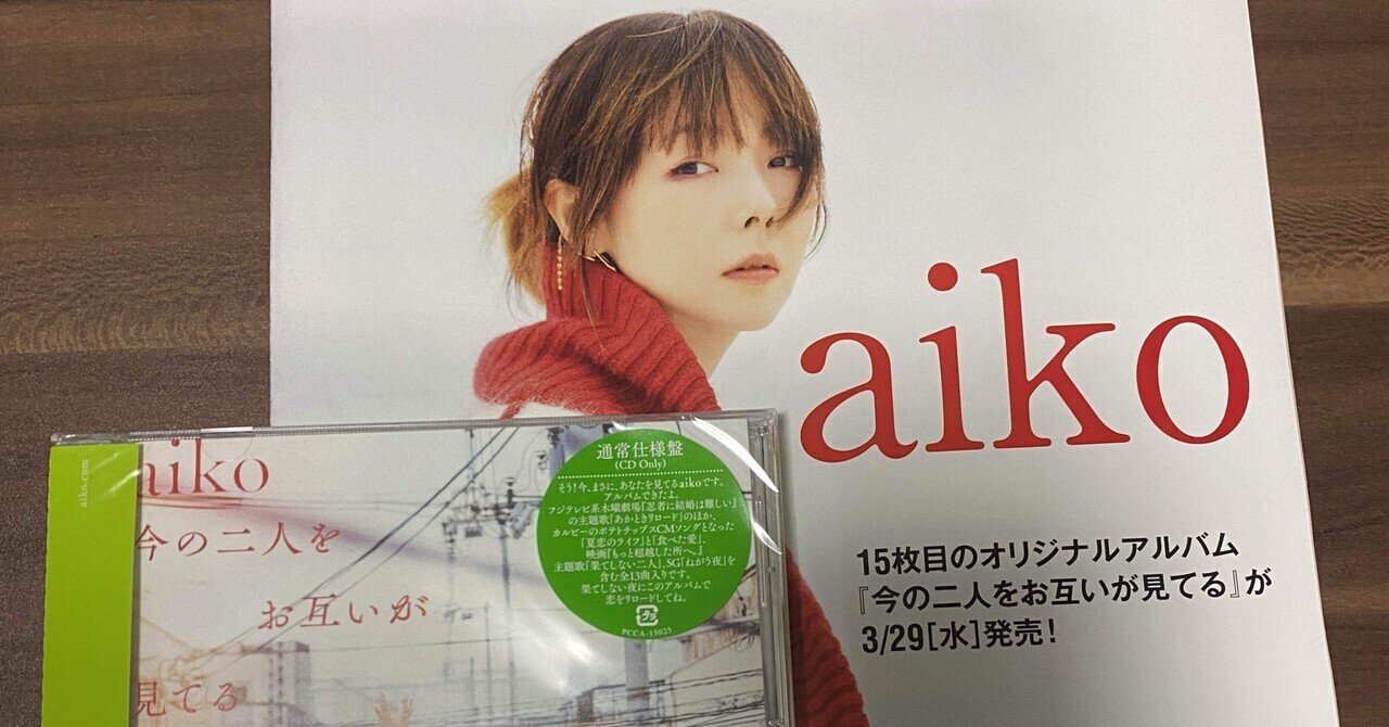 春だよ！aikoの新譜だよ！｜ロージー ｜note