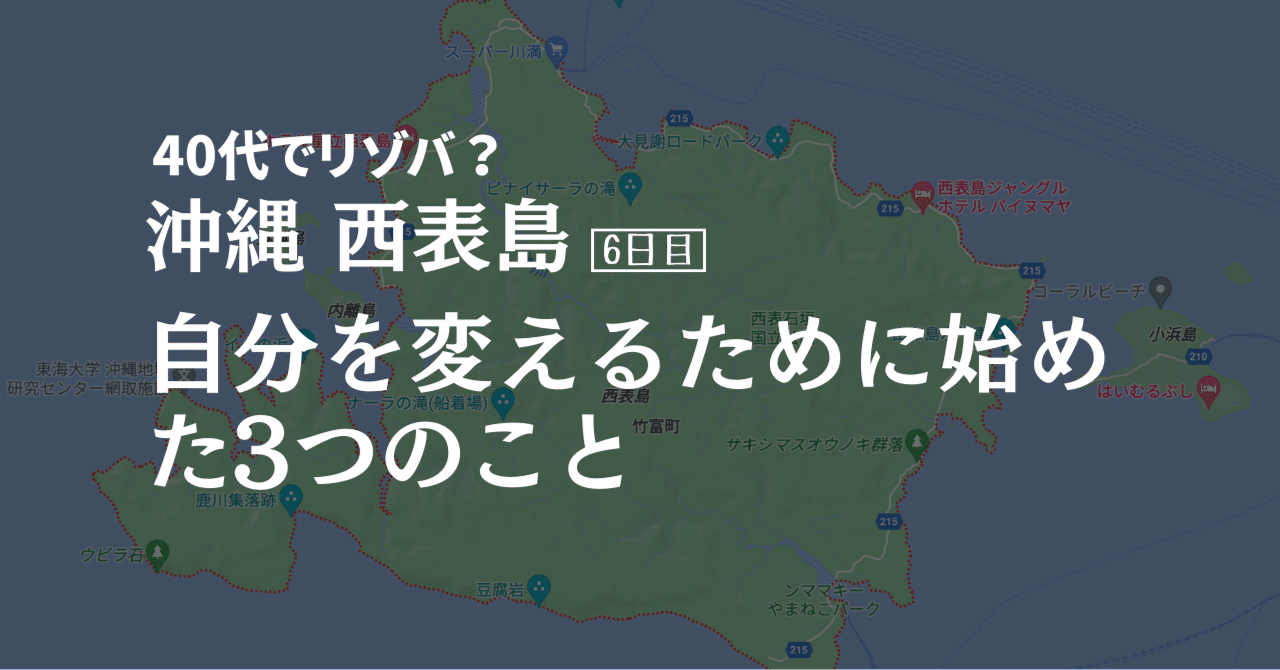 自分を変えるために始めた3つのこと｜だいき＠Daiki`s note