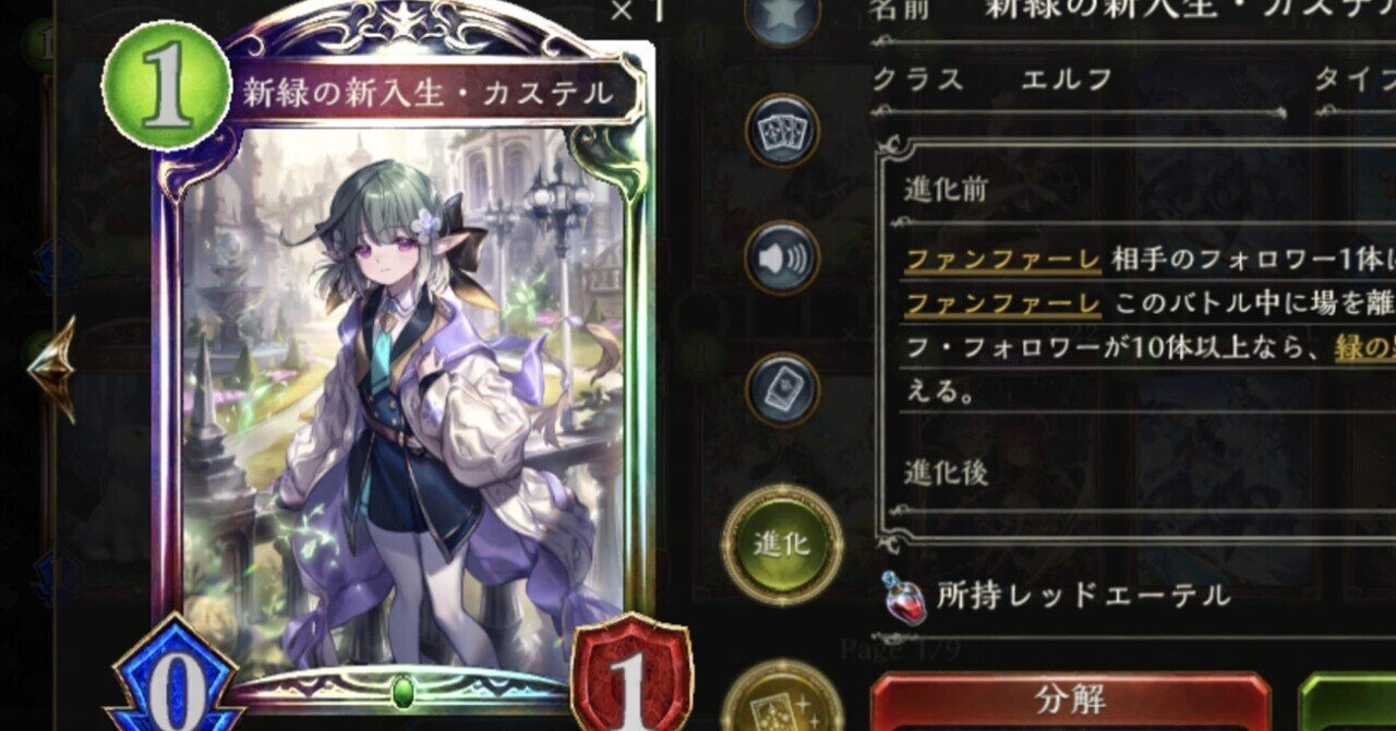 【2Pick】事前評価Sをつけたカード達と現状の感想 part1【Shadowverse/遥かなる学園】｜ソー/シャドバ2Pick