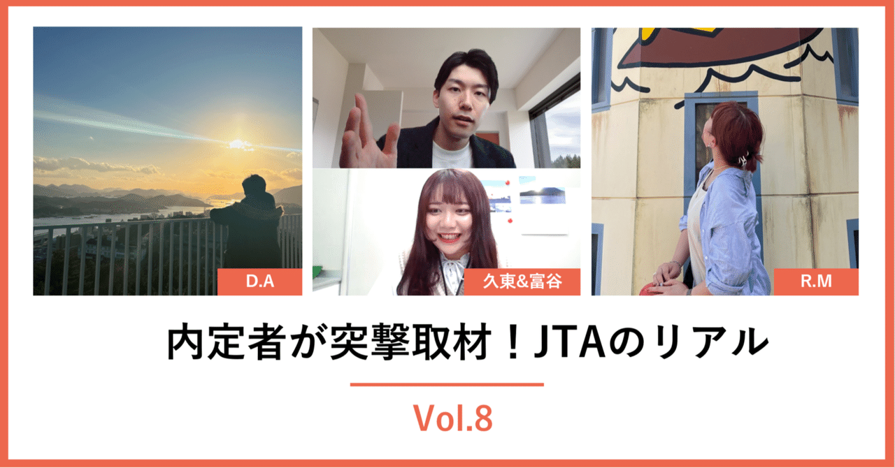 内定者が突撃取材！JTAのリアル Vol.8 ワークライフバランス編｜JR東海エージェンシー採用