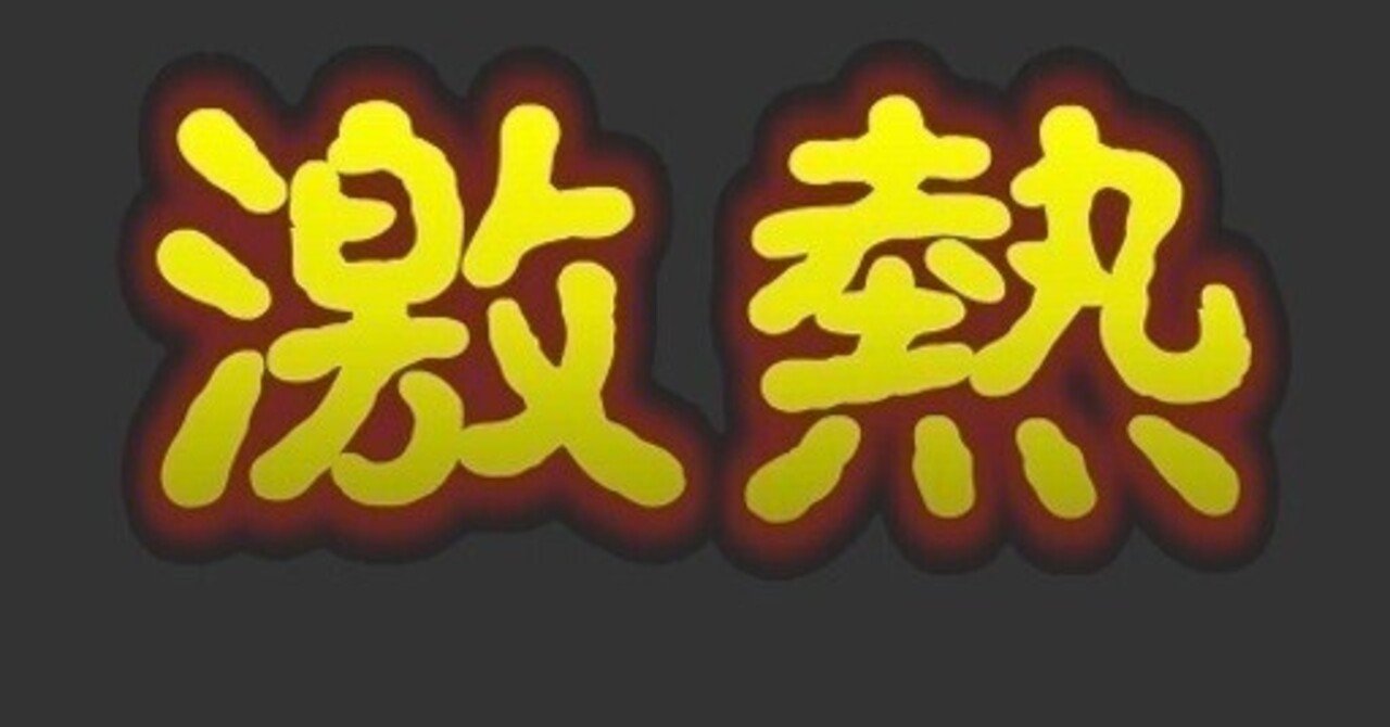 3月30日木園田7レース暴れ牛の相馬眼and予想｜競馬予想師🐮暴れ牛