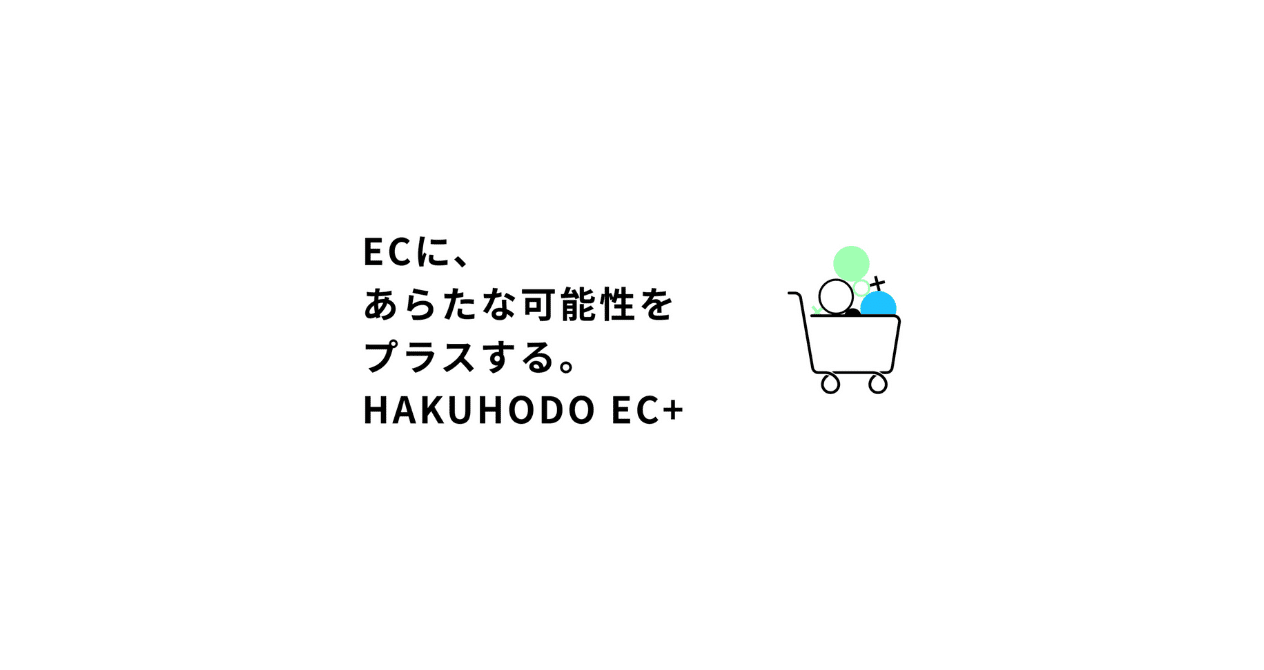 HAKUHODO EC+｜note