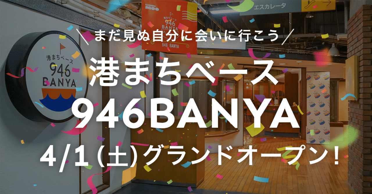 いよいよグランドオープンです！｜Hokkaido Design Code
