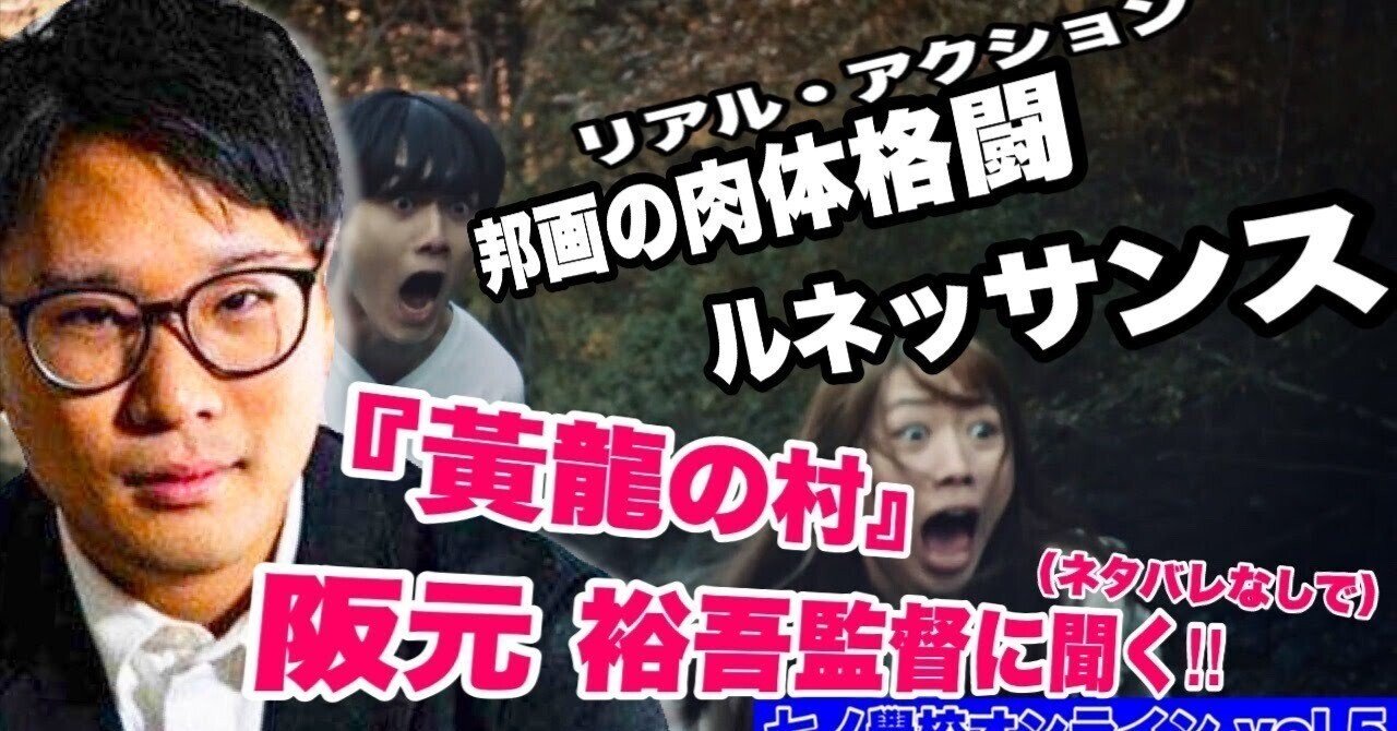 阪元裕吾 監督に聞く !! 邦画の肉体格闘ルネッサンス｜西尾孔志 NISHIO HIROSHI｜note