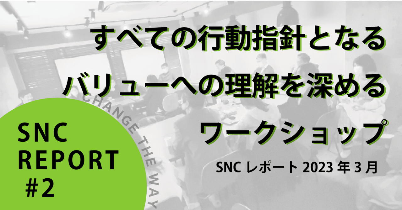 SNC｜note